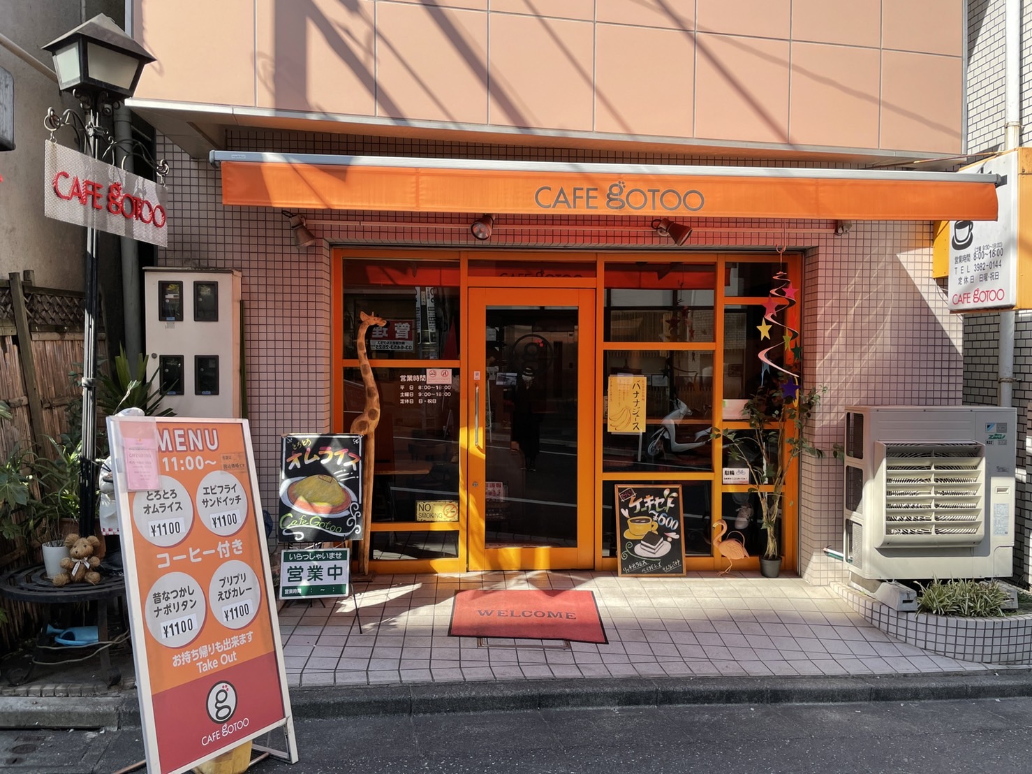 大塚駅すぐ「洋食GOTOO」の姉妹店「cafe gotoo」はゆったり美味しい♪ | 日々としま